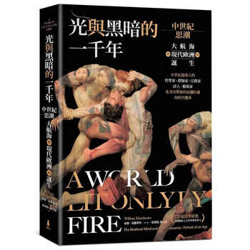 预售 光与黑暗的一千年 中世纪思潮 大航海与现代欧洲的诞生 台版原版 威廉曼彻斯特 木马文化