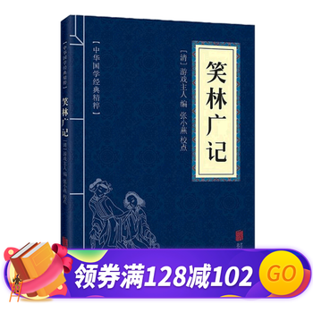 笑林广记