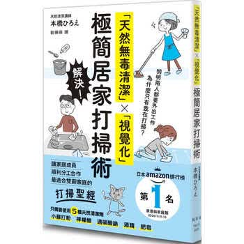 本桥ひろえ 极简居家打扫术 枫叶社文化
