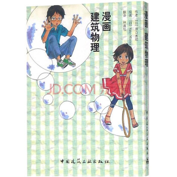 漫画 建筑物理