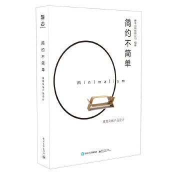 简约不简单【正版图书】