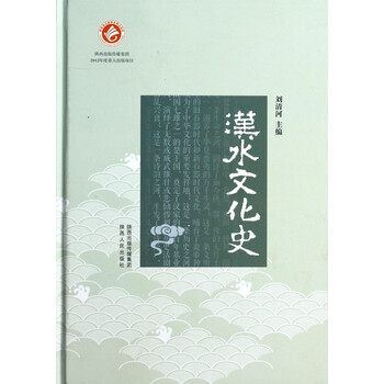 汉水文化史(精)