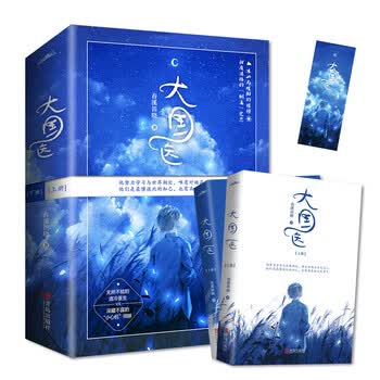 签名本 大国医（上下） 言情爽文，小心机师妹倒追大冰山医生