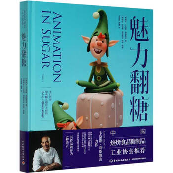 魅力翻糖(精)