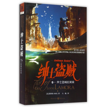 绅士盗贼(卷1绅士盗贼拉莫瑞)