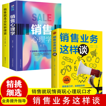 销售业务这样谈正版销售就会玩转情商玩心理玩口才销售类书籍销售心理学成交高手越简单越实用全能营销如何说顾客才会听顾客行为心理学 销售书籍 业务+心理+情商3本
