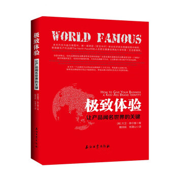 体验：让产品闻名世界的关键
