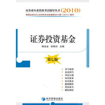 证券投资基金（第七版） 杨老金 经济 9787509610619