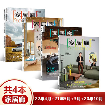新刊 6月 座有座相 家居廊杂志ELLEDECORATION2022年6/5/日常之器/4月赵又廷封面/3月陈燃/2月/1月 21年 家居生活装潢期刊 特价4本 22年4月+21年5月+3月+20年1