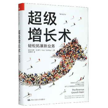 增长术(轻松拓展新业务)(精)