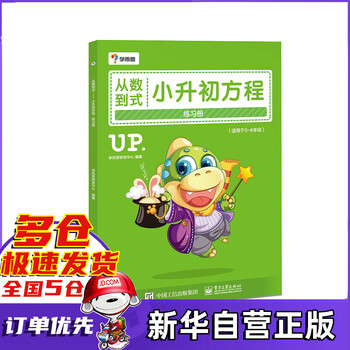 从数到式(小升初方程练习册适用于5-6年级)