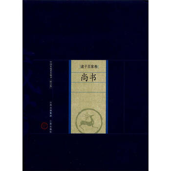 尚书  唐婷  三晋出版社  国学/古籍 书籍