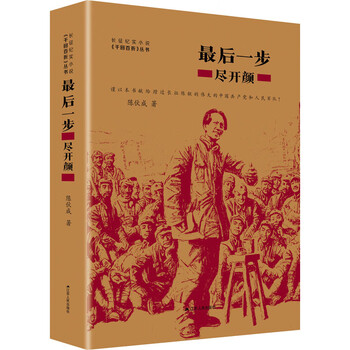 最后一步 尽开颜