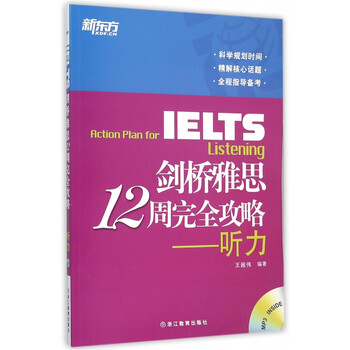 剑桥雅思12周**攻略--听力(附光盘)