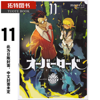 在途 原版进口书 漫画 OVERLORD (11)角川