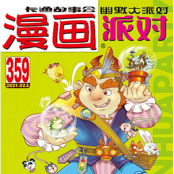 漫画派对party杂志2021/2020全年2018/2019年2022订阅合订本特刊 2017年随机12本