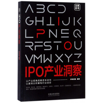 IPO产业洞察