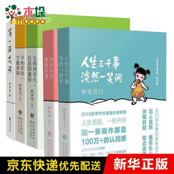 林帝浣作品系列 共5册