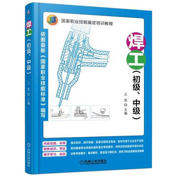 包邮 焊工(初级、中级) 王波6018838