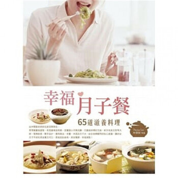 现货正版 原版进口图书 幸福月子餐65道滋养料理 橘子