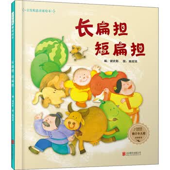 长扁担短扁担