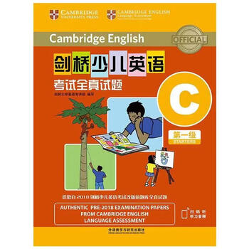 剑桥少儿英语考试全真试题级C全2册