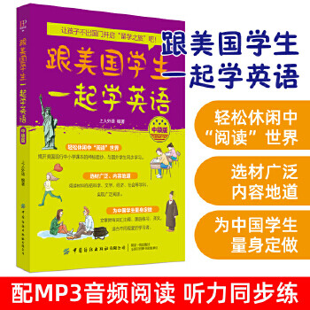 跟美国学生一起学英语