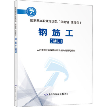 钢筋工(试行)