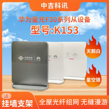 华为智选FTTR星光F30光纤组网从设备K153自动全屋WiFi6+底座+挂架 天鹅白 移动版K153【图片 价格 品牌 报价】-京东
