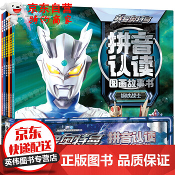 全套6册赛罗奥特曼书大全 儿童漫画故事书 注音版拼音绘本识字图画动画书本 小学生一年级男孩阅读识字书 赛罗奥特曼经典拼音阅读图画故事书全6册