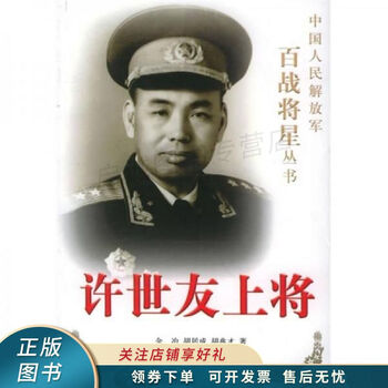 许世友上将 金冶