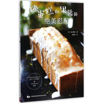 磅蛋糕和果酱的绝美搭配