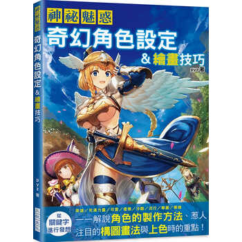 预售 原版进口书 pyz神秘魅惑 奇幻角色设定&绘画技巧：英雄／力量／可爱／优雅／冷酷／流行／