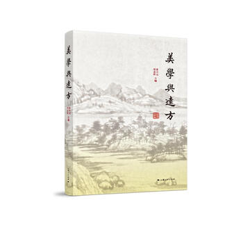 美学与远方 朱立元 哲学/宗教 9787208148161