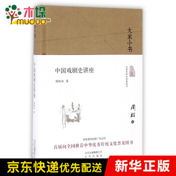 中国戏剧史讲座(精)/大家小书