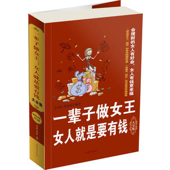 一辈子做女王 女人就是要有钱大全集 李秀霞、黄克琼