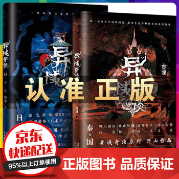 青灯怪谈1+2全套2册冈本绮堂著青纸灯下怪谈茶会 异域奇谈 讲述可怕的民间禁忌传闻日本近代民间传说 异域奇谈全2册