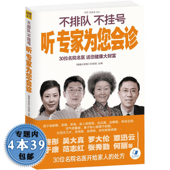 【包邮】 不排队，不挂号听专家为您会诊