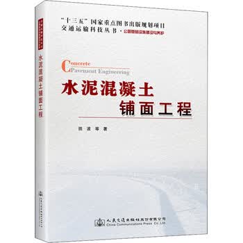 水泥混凝土铺面工程