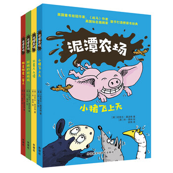 泥潭农场（套装共4册）