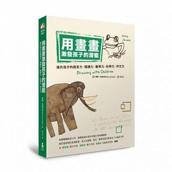 台版  用画画激发孩子的潜能 提升孩子的语言力阅读力数学力育儿亲子教养观念管教 木