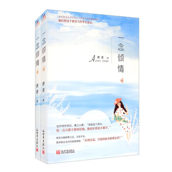 一念倾情（套装上下册）