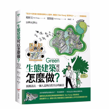 生态建筑可以怎么做？预测设计，一个人造与自然共存的愿景 港台原版 绿色环境 建筑设计 生态设计