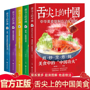 舌尖上的中国美食书正版全套5册 厨师烹饪书籍大全家庭家用食谱书籍零基础做川湘粤蒸菜面点书籍大全家常食