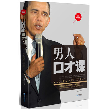 人口才课 高横山 企业管理出版社