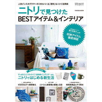 【包邮】订阅NITORI magazine 生活综合杂志 日本日文原版 年订2期原版