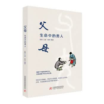 父母