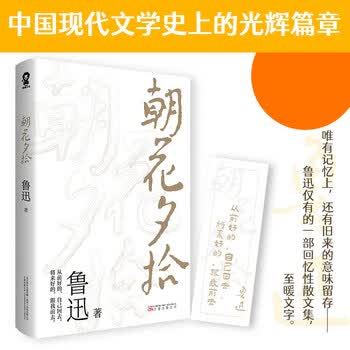 朝花夕拾