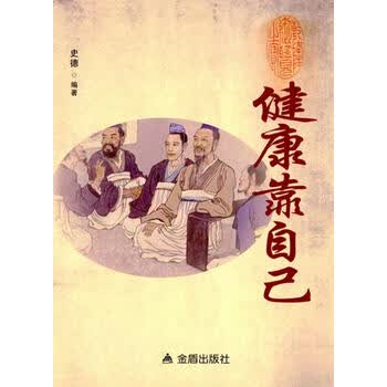 健康靠自己 史德