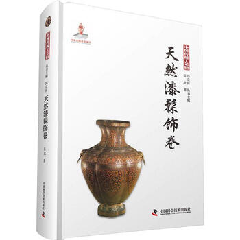 中国传统工艺集萃 天然漆髹饰卷